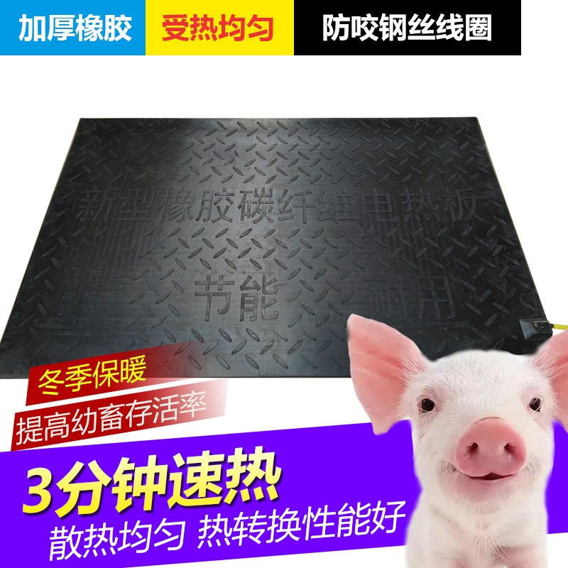 猪用橡胶电热板仔猪宠物牛羊狗保温板电热毯保温垫冬天取暖电地暖
