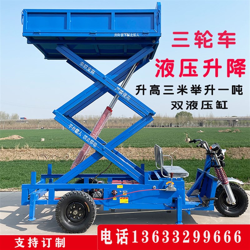 电动升降平台三轮车农用升高运输养殖场建筑工地移动遥控果园采摘