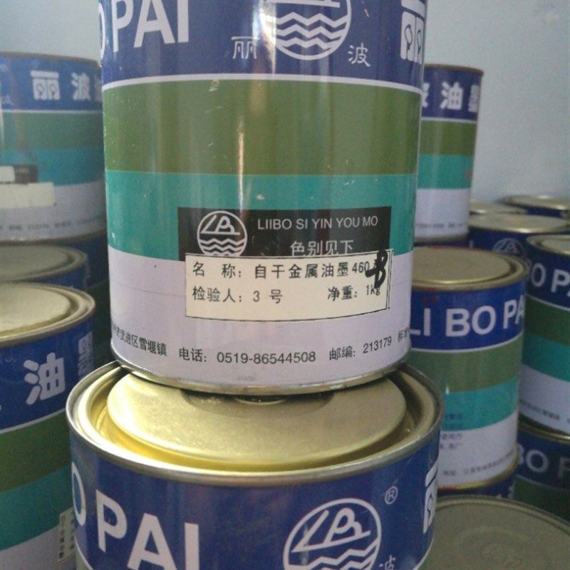 自干金属油墨 丝网印刷油墨 印铁油墨 印铝油墨 亚克力油墨
