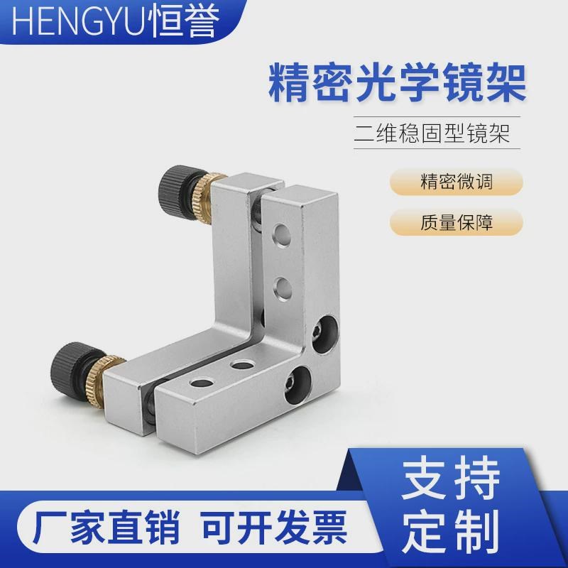 L形二维调整架i调节水平工具光学光电器件激光器件手动调节二维架
