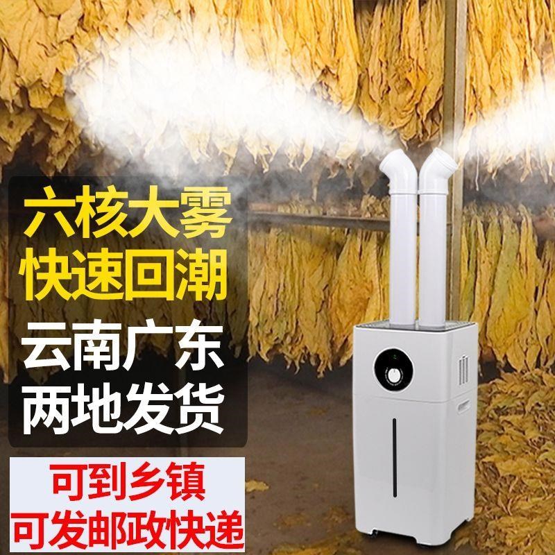 潮烟机烤房d烤烟回潮机回烟机工业加湿器大雾量大型商用工厂喷雾