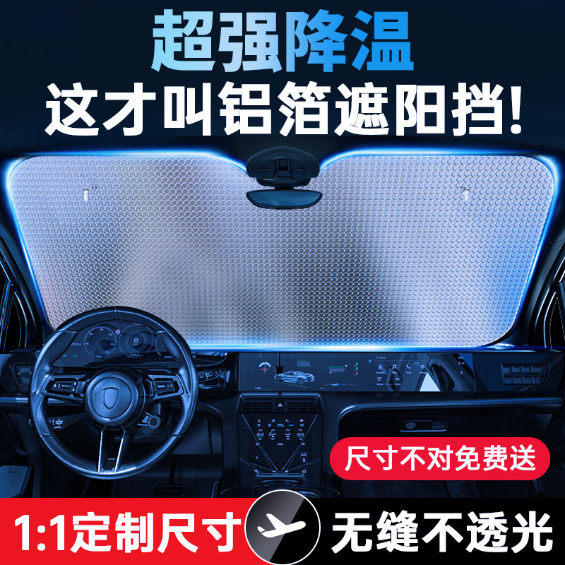 汽车遮阳帘伞防h晒隔热遮阳挡板前挡风玻璃罩车内用载侧档遮光窗