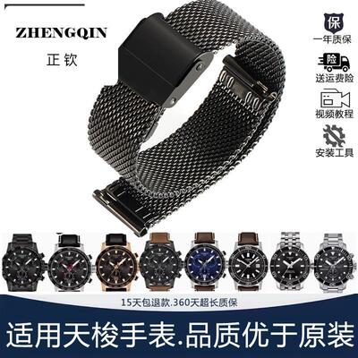 正钦适配1853钢表带速敢黑武士T125速驰T116海星T120不锈钢表链