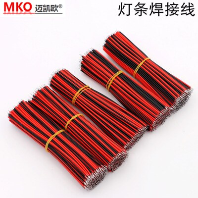 LED灯条灯带专用焊接线 导线两端镀锡 红黑线 10cm 15cm 20cm30CM