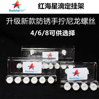 红海星 滴定挂壁管夹 支架 DD-04 DD-06 DD-08 夹4 6 8滴定管