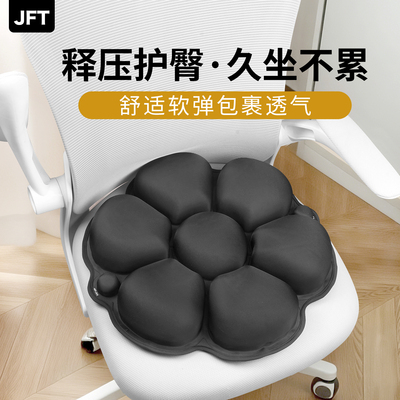 JFT反重力减压六瓣花坐垫美臀垫