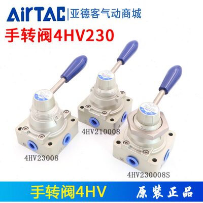 亚德客手转阀4HV230-08 4HV23008-S-L 4HV210-08 4HV21008-S-L 06