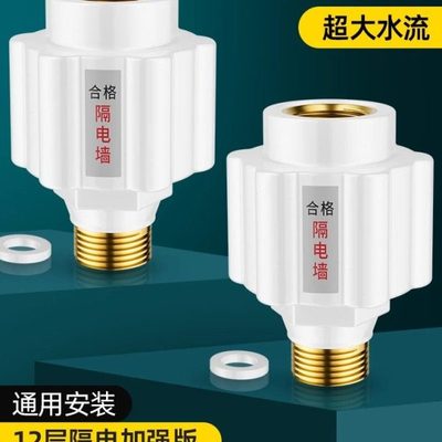 电热水器防电墙通用型配件配大全防漏电隔电墙防火墙专用安全接头