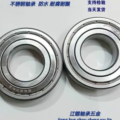 精品不锈钢轴承S6809Z 6810 6811 6812 6813 6814 6815ZZ防水防锈