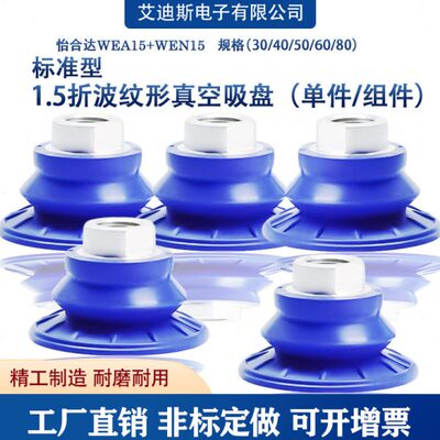 怡合达蓝色标准1.5折波纹形真空吸盘WEA15/WEN15 /30/40/50/60/80