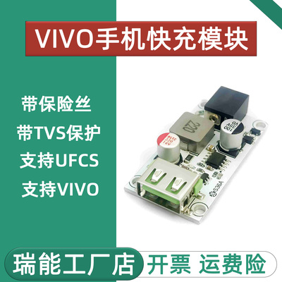 36W手机快充模块 支持UFCS和VOOC协议 支持VlV0手机充电 车充改装