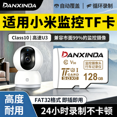 小米监控内存专用摄像头储存卡