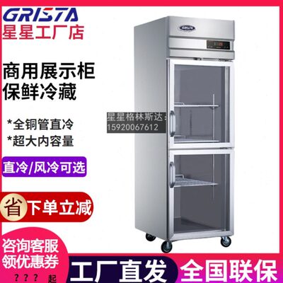 星星格林斯达SG500C2/SG1.0C2-4/SG1.6C3/6冷藏展示柜 保鲜陈列柜