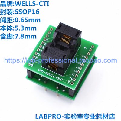 WELLS-CTI测试座 SSOP16/656C1162211-001编程座 烧录座 转接座