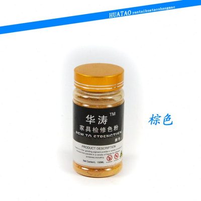 华涛红木家具美容修补进口色粉维修材料颜色木器补色150毫升棕色