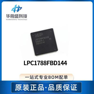 原装LPC1788FBD144 封装LQFP144 MCU单片机32位微控制器芯片IC