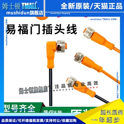 IFM易福门插头线EVC001 002 003 004 150 141 E11509 11252 11508