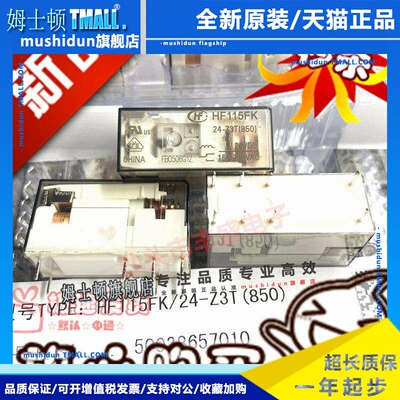 全新原装 HF115FK 24-Z3T（850）一开一闭 浙大继电器 RCL314024