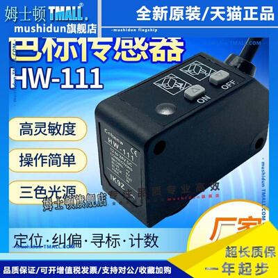 Cnhenw色标传感器HW-111制袋机电眼纠偏光电开关替代松下LX-111