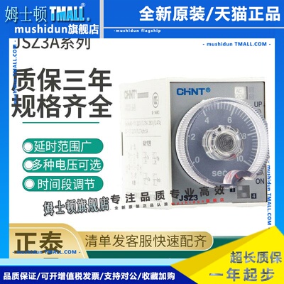 CHNT正泰 延时继电器JSZ3A-B C E P通电延时 ST3P 8脚 24V 220V