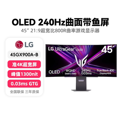 LG 45GX900A曲面带鱼屏显示器英寸准4K240HZ电脑屏幕OLED/ 195