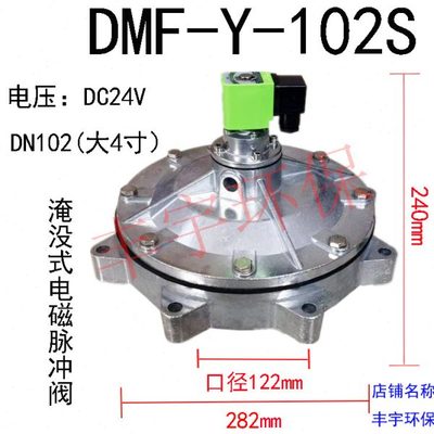 布袋除尘器上海袋配淹没/直角式DMF-Y-102S/90S型4.0寸电磁脉冲阀
