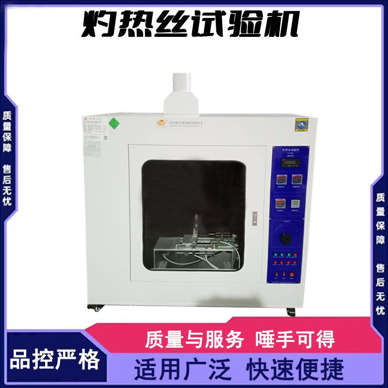 F固L865灼热丝试验机热 灼丝7阻燃FL8657试验仪 体电气绝缘材料燃
