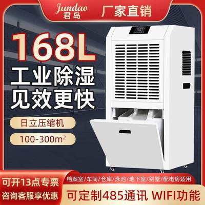 君岛XHM-9168A工业除湿机/抽湿机168L/D大功率别墅仓库地下室专用