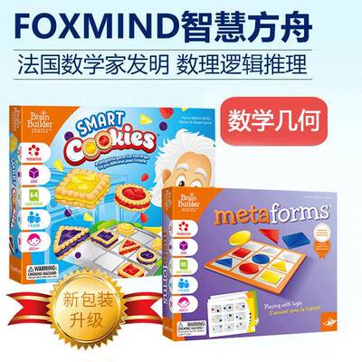 以色列Foxmind聪明曲奇饼智慧方舟逻辑推理专注训练数学益智玩具