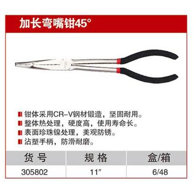 耐世弯嘴钳 加长弯嘴钳45度 11寸弯嘴钳 耐世工具 305802