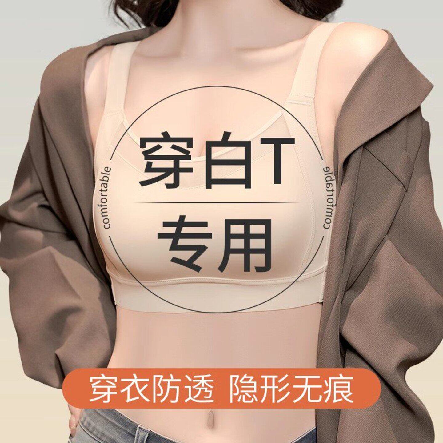 白T防透无痕内衣女大胸显小夏季薄款全罩杯抹胸式防走光隐形文胸