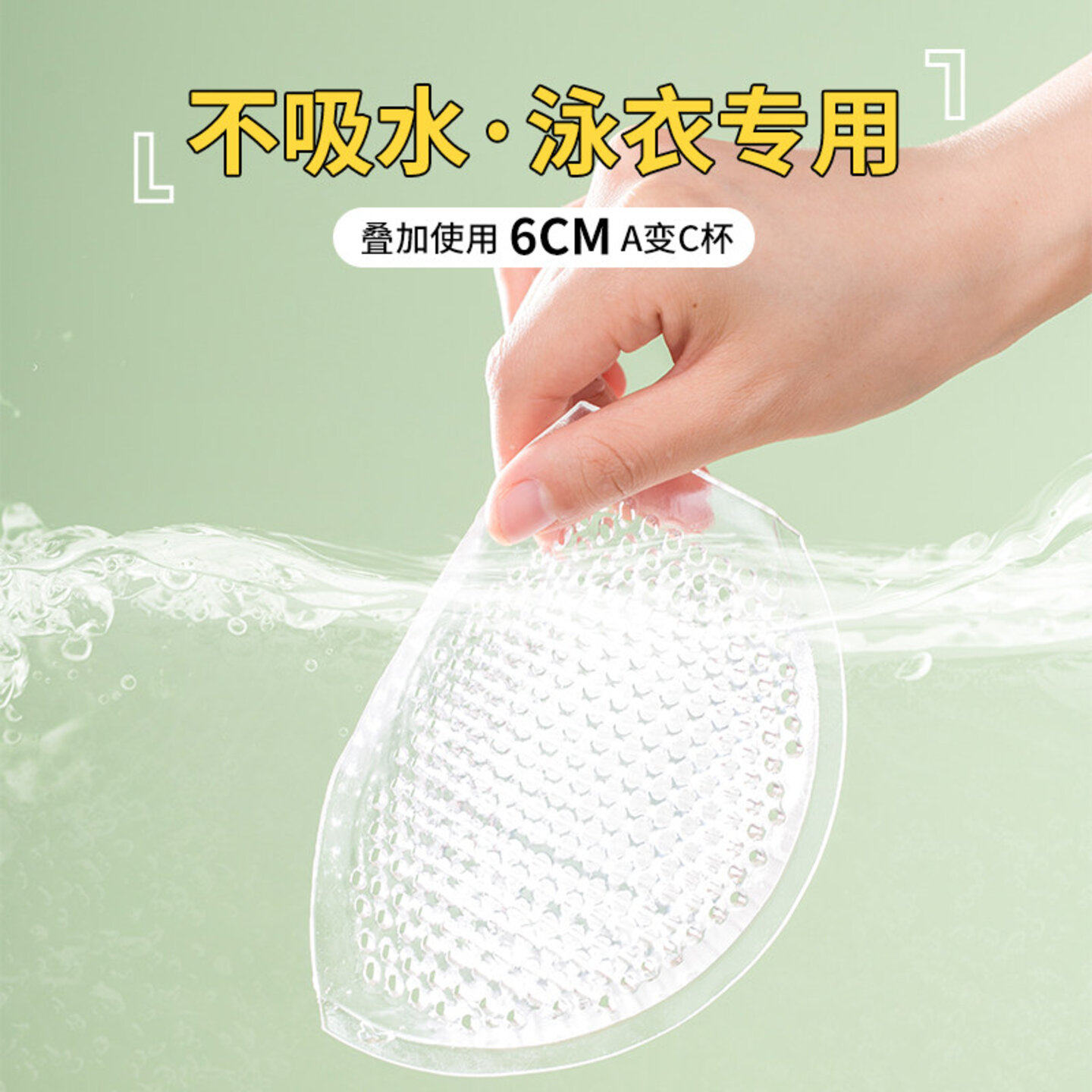 泳衣胸垫硅胶插片小胸专用显胸大比基尼游泳隐形加厚聚拢防水透气