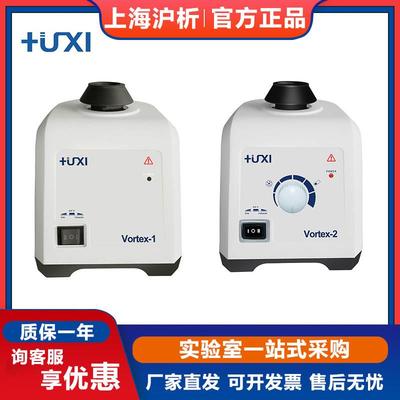 上海沪析Vortex-1/Vortex-2/Vortex-M漩涡混匀仪实验室旋涡混合仪