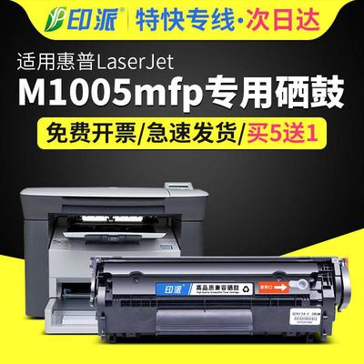 适用惠普m1005硒鼓HP LaserJet M1005MFP打印机硒鼓hp1005墨盒hpm