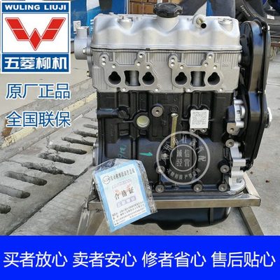 原厂 五菱之光465 发动机 秃机 裸机