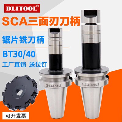 三面刃锯片刀柄数控加工中心BT4050-SCA16 22 SK40直柄侧卧铣刀杆