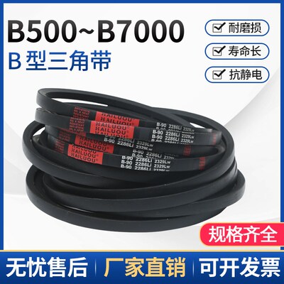 海陆欧硬线三角带B型B3658-B5334橡胶工业机器包布传动皮带大全
