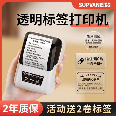 硕方T50pro透明标签打印机圆形标签贴纸繁体不干胶防水热敏二维码
