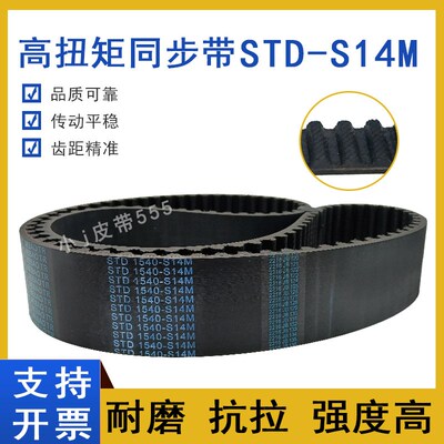 橡胶同步带STD1568-S14M S14M1610 /1652 STS-S14M1708齿形带HTBN