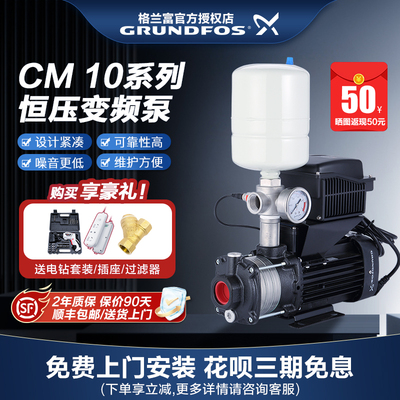 格兰富CM10-3家用全自动变频泵全屋增压别墅大功率自来水管道加压