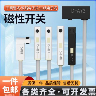 气缸磁性开关感应器限位开关D-A93L/Z73/C73L/M9B/M9P/N二线三线
