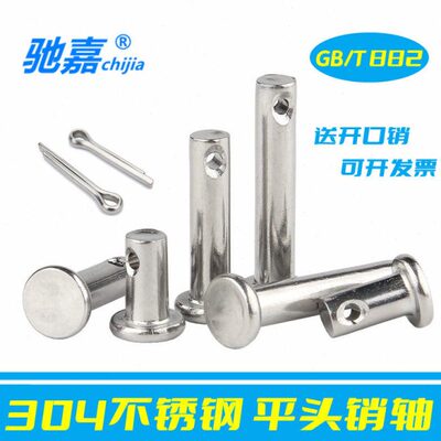 304不锈钢销轴平头轴销带孔销钉插销圆柱销GB882M22M24M25M28M30