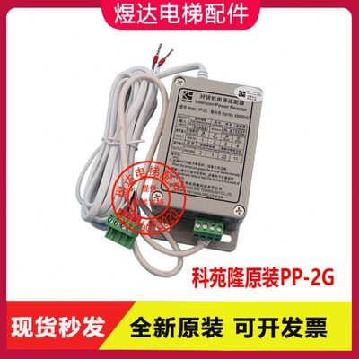对讲机电源适配器PP-2G 科苑隆五方对讲 KM955447 通力电梯配件