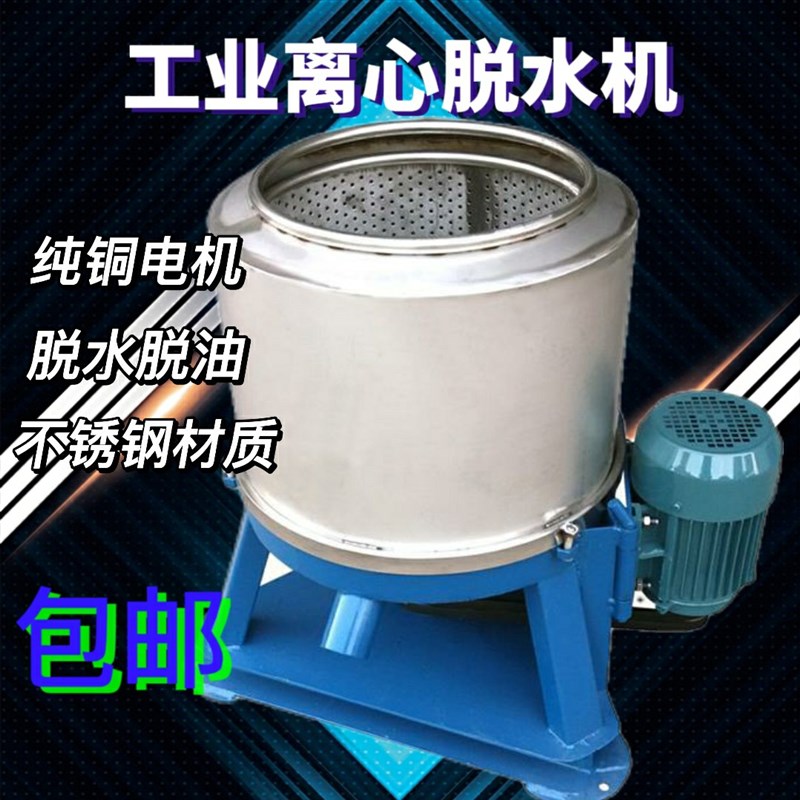 工业脱水机商用不锈钢甩干机酒糟蔬菜豆浆脱水离S心三足五金脱油