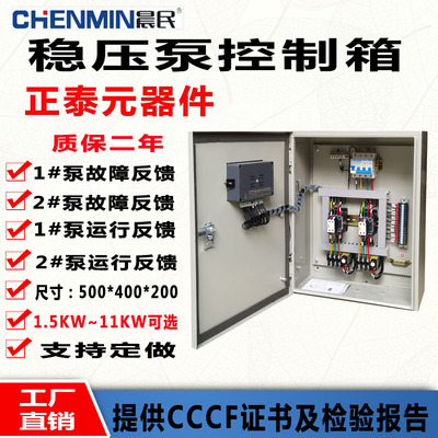 20233CF稳压泵控制箱一用一备排污潜水泵配P电柜自动浮球压力消防