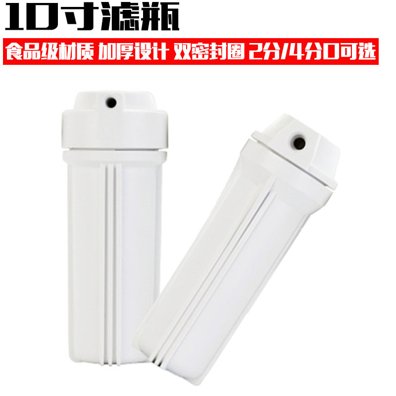 净水机10寸滤瓶2分外牙加厚净水器前置白色过滤杯通用滤桶食品级