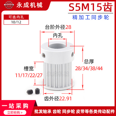 S5M15齿精加工带台15S5M同步轮槽宽11/17/22/27皮带轮齿外径22.91