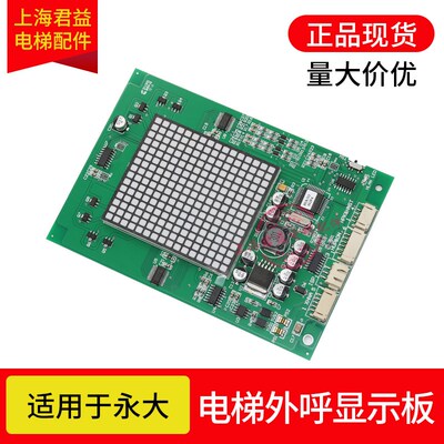 电梯轿厢显示板THLAN-S(AO)显示板全新原装DD013625适用于永大