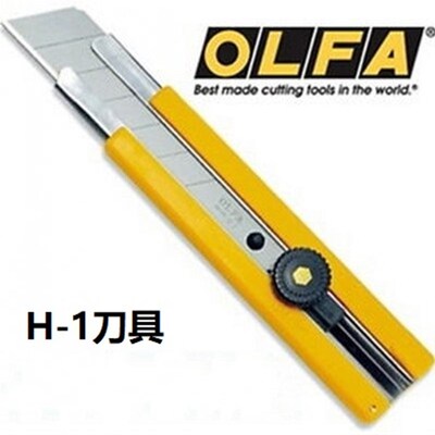 日本原装进口OLFA大型切割工作刀H-1/HSW-1/NH-1旋钮式25mm美工刀