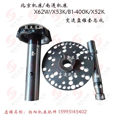 北京铣床X62W/X52K/X53K 变速盘4226变速手柄